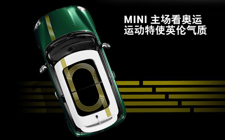 2012 MINI Cooper China Olympic Special Edition